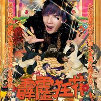 大张伟 [Wowkie Da] Albums, Songs - Discography - Album of The Year