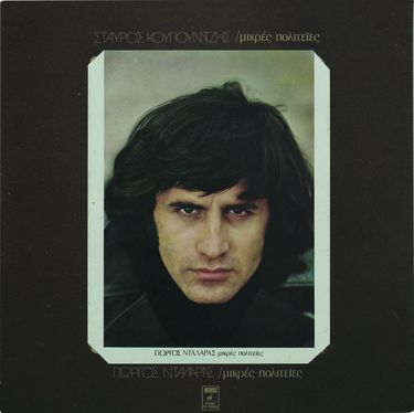 Γιώργος Νταλάρας [George Dalaras] & Stavros Kouyioumtzis - Mikres ...