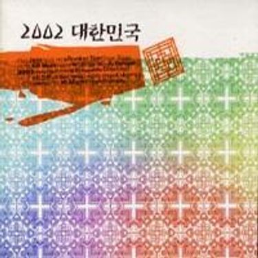 Various Artists - 2002 대한민국 - Reviews - Album of The Year