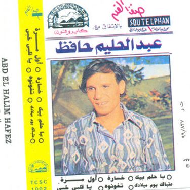 Abdel Halim Hafez - Abd El Halim Hafez - Reviews - Album of The Year