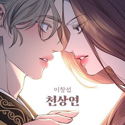 이창섭 [LEECHANGSUB] - Heavenly Fate (Original Soundtrack from the Webtoon ...
