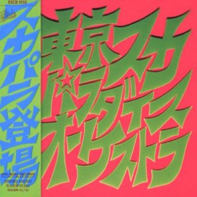 東京スカパラダイスオーケストラ [Tokyo Ska Paradise Orchestra] - The Last -Live- (Live ...