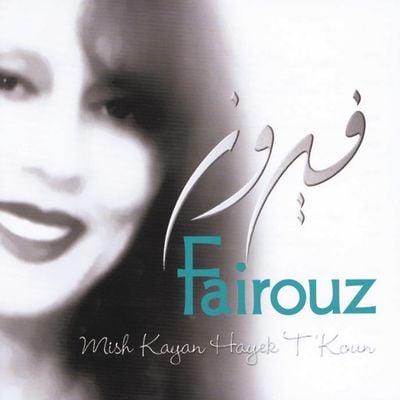 فيروز [Fairuz] Albums, Songs - Discography - Album of The Year