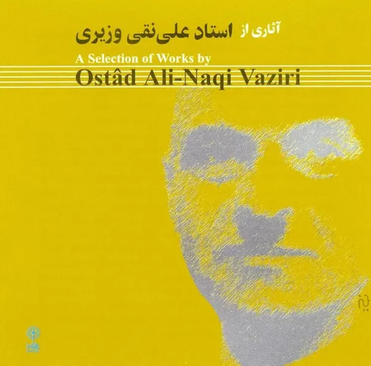 علینقی وزیری [Ali-Naqi Vaziri] - آثاری از استاد علی نقی وزیری [A ...