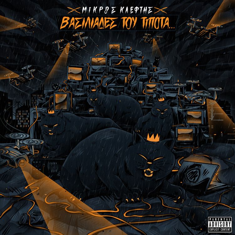 Mikros Kleftis - Vasiliades Tou Tipota - Reviews - Album of The Year