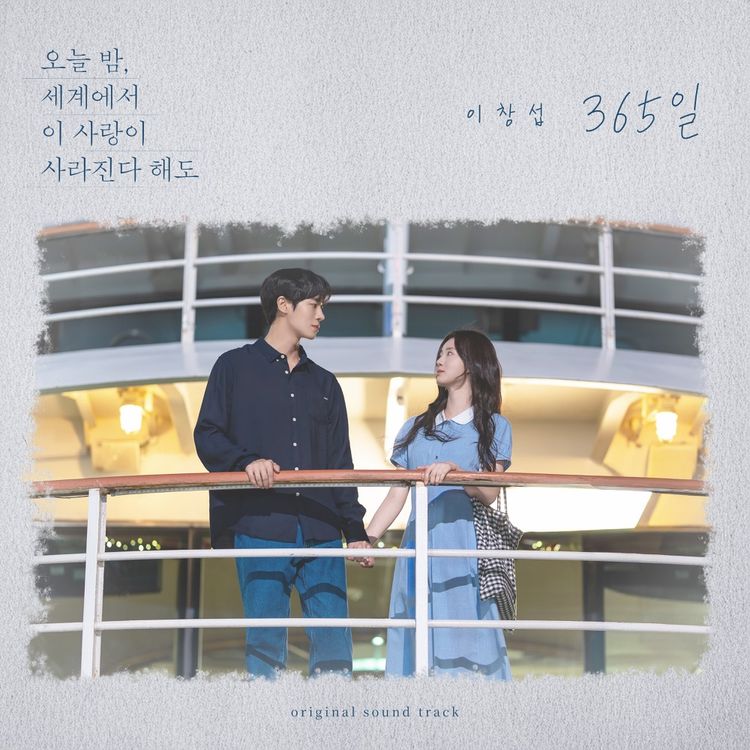 이창섭 [LEECHANGSUB] - 365 Days (Original Soundtrack From Even If This ...