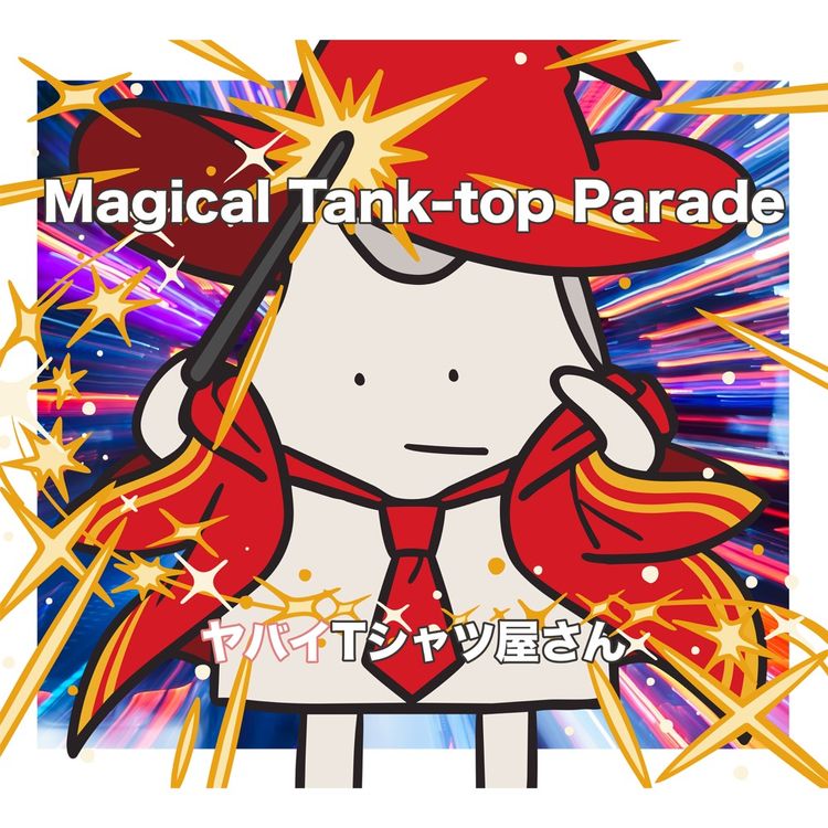 ヤバイTシャツ屋さん [Yabai T-Shirts Yasan] - Magical Tank-top Parade - Reviews ...