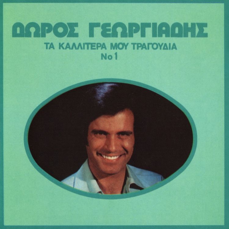 Δώρος Γεωργιάδης [Doros Georgiadis] - Ta Kalitera Mou Tragoudia ...