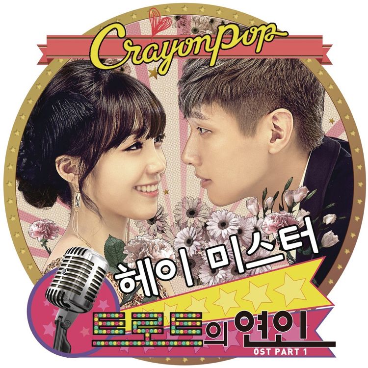 크레용팝 [Crayon Pop] - Hey Mister (From "Trot Lovers") - Reviews - Album ...