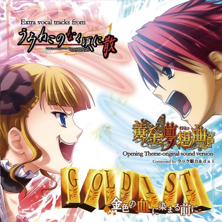 Luck Ganriki - Goldist (Umineko No Nakukoroni / Ogonmusou) (Soundtrack ...