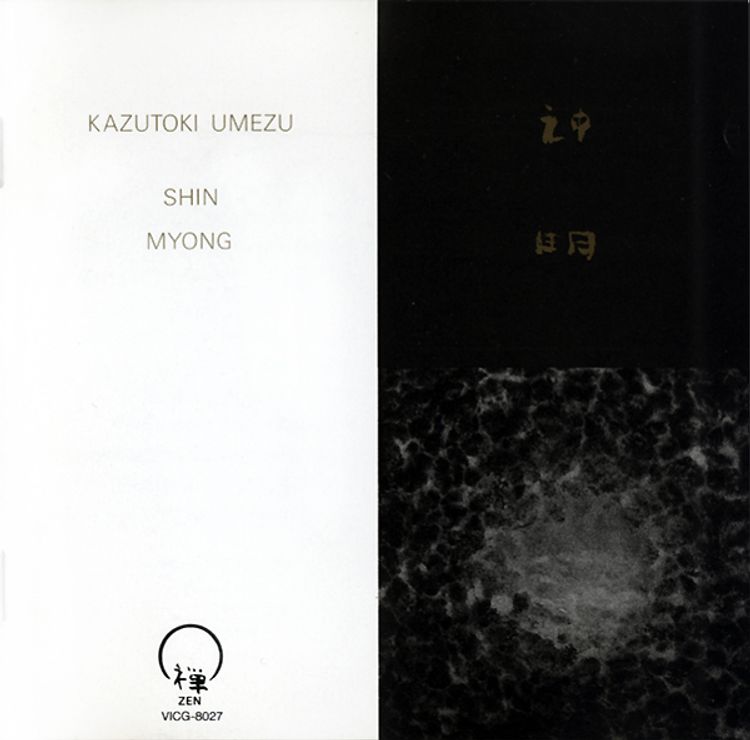 梅津和時 [Kazutoki Umezu] - 神明 [Shin Myong] - Reviews - Album of The Year