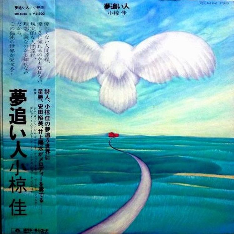 Kei Ogura - Yumeoibito - Reviews - Album of The Year